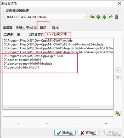 c 和 qt 的opencv库和eigen库的导入 devc 怎么导入opencv库文件 csdn博客