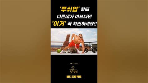 푸쉬업 할때 가슴 근육에 자극 안온다면 이것 꼭 확인하세요 팔굽혀펴기 손목통증 팔꿈치통증 어깨 통증 Youtube
