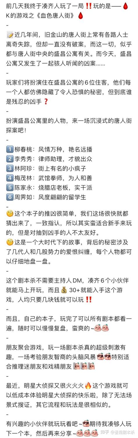 K的游戏16血色唐人街丨剧本杀解析 复盘 测评 凶手 真相 攻略 知乎