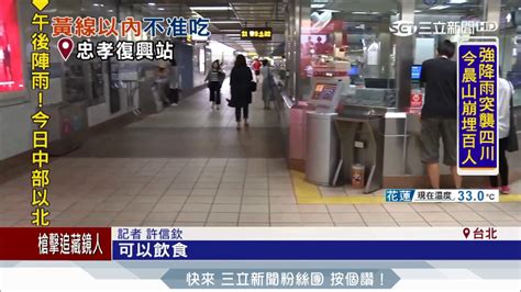 20170624【live大現場】台北捷運禁飲食！黃線內連通道也不行？｜記者 許信欽 詹品宏｜三立新聞台 Youtube