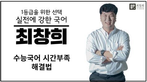 수능국어 시간부족 해결법 Youtube
