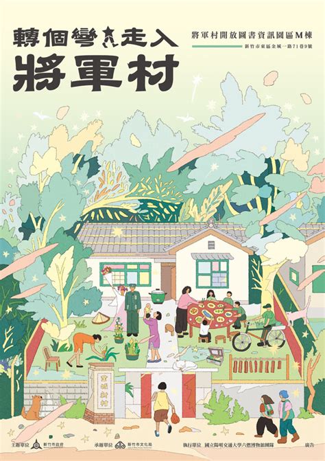 將軍村常設展