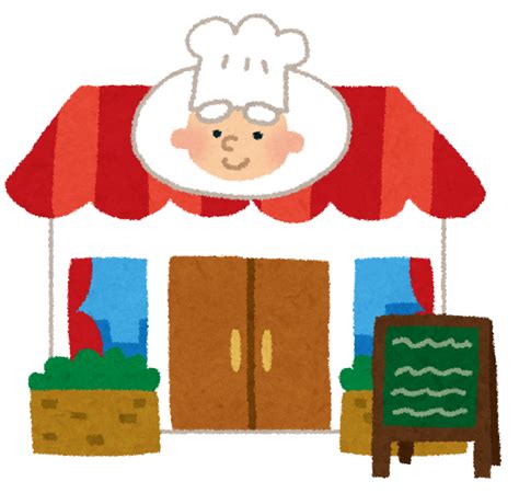 レストランのイラスト かわいいフリー素材集 いらすとや