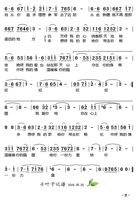 我爱的人儿在新疆 乌兰托亚 歌谱 简谱
