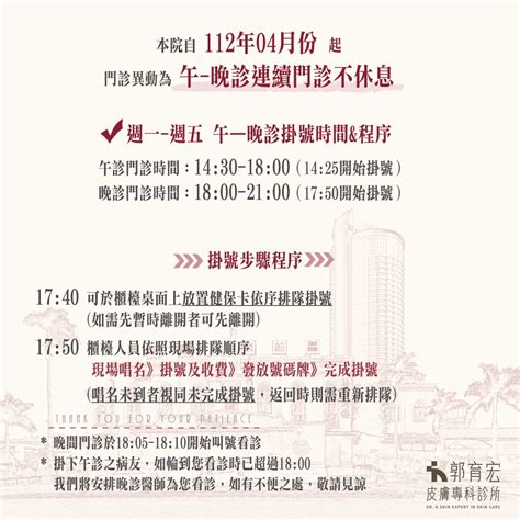 最新消息 郭育宏皮膚專科診所