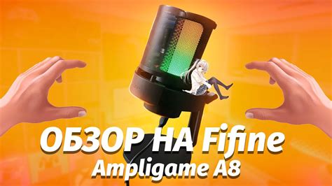 ЛУЧШИЙ БЮДЖЕТНЫЙ Микрофон Fifine Ampligame A8 | Обзор на лучший ...