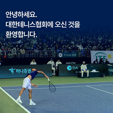 대한테니스협회