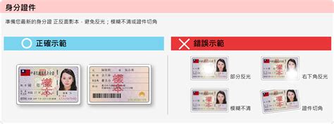 身分證及財力證明文件上傳範例 台灣星展銀行