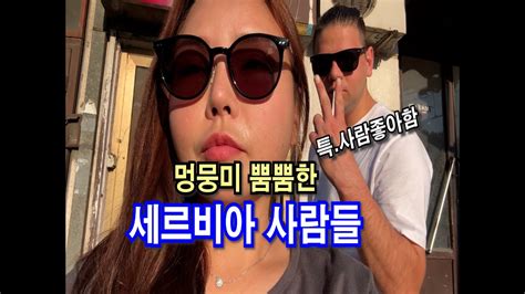 🇷🇸멍뭉미 넘치는 세르비아 사람들 일론머스크가 사랑한 니콜라테슬라 맛있고 저렴한 음식은 덤 Serbia Beograd