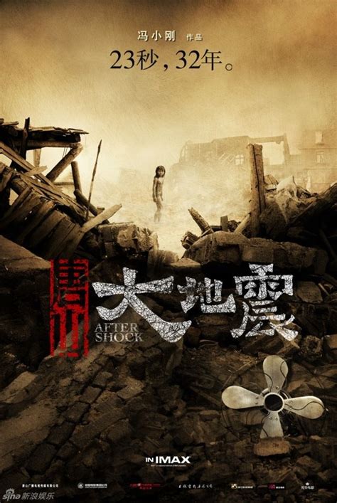 Sitenoise At The Movies Aftershock 唐山大地震 Tang Shan Da Di Zhen 2010