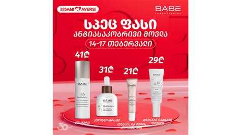ავერსში თავის მოვლის შერჩეულ პროდუქტებზე სპეციალური ფასები დაგხვდებათ ავერსი