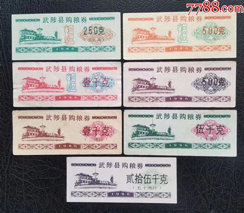 【豫粮】1986年武陟县购粮券7枚组缺粗10斤成套粮票图片价格收藏鉴定7788钱币网