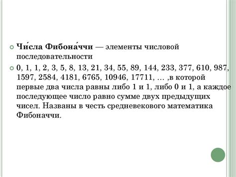 Последовательность Фибоначчи Online Presentation