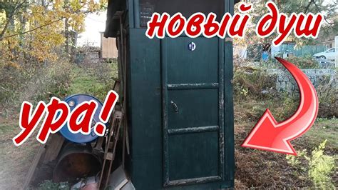 ТРИ ГОДА СТРОИЛИ НОВЫЙ САНУЗЕЛ НА ДАЧЕ ЖИЗНЬ НА ДАЧЕ С КОМФОРТОМ семейный влог Youtube