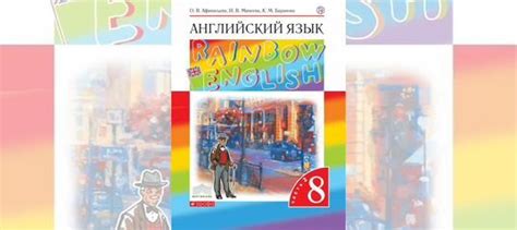 Продам книгу по английскому языку 8 класс 2 часть, книга... купить в ...