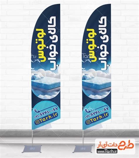 دانلود پرچم هلالی فروشگاه کالای خواب با عکس تشک تخت کد فایل 1328457 طرح دات آی آر