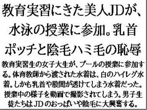 教育実習にきた美人jdが、水泳の授業に参加。乳首ポッチと陰毛ハミ毛の恥辱 Cmnfリアリズム 大人のオススメ作品