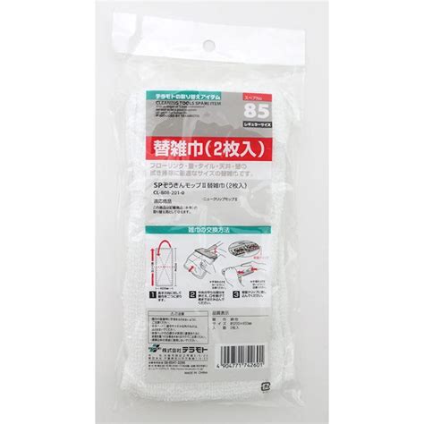 テラモト Spぞうきんモップ2替雑巾2枚入 本体別売 ニュークリップモップii専用替雑巾 Cl8082010 返品種別b