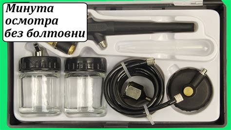 Intertool Pt 1503 аэрограф Youtube