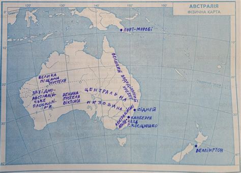 Позначення на контурній карті назв основних географічних обєктів в Австралії ДОПОМОЖІТЬ БУДЬ