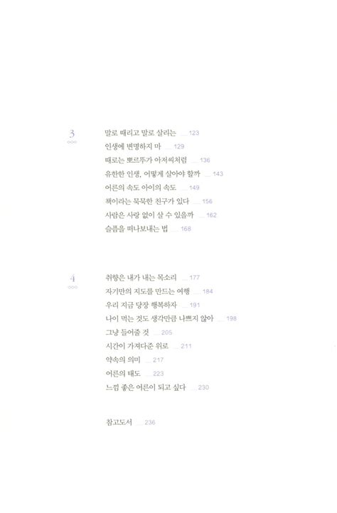 알라딘 미리보기 어른에게도 어른이 필요하다