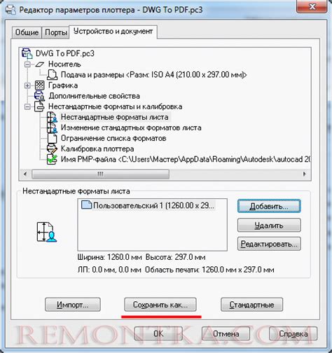 Как создать нестандартный формат листа в программе Autocad РЕМОНТКА