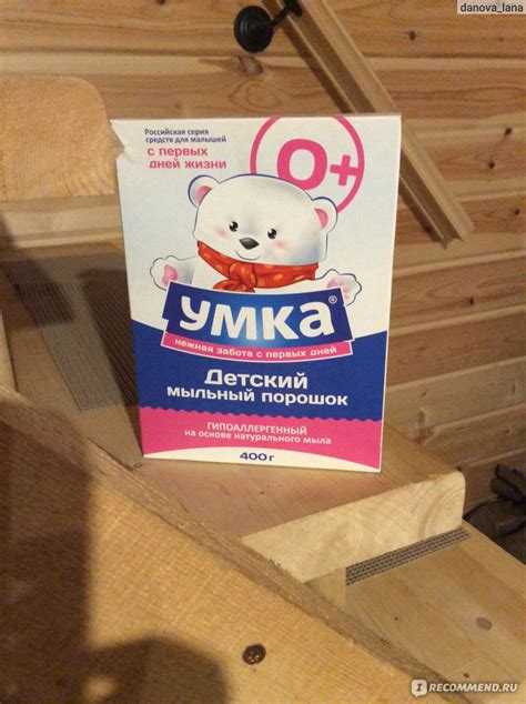 Стиральный порошок Умка детский - «Дешевле только даром, стирает на 4 ...