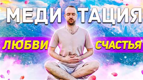 Медитация на привлечение любви и изобилия 🌀 Youtube