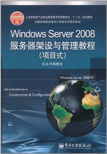 Windows Server 2008 Server Set Up And Management Tutorial Project