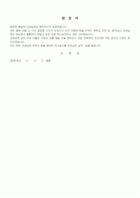혼인 이혼 청혼서 지식월드