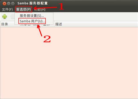 Linux开发环境搭建与使用Linux必备软件之Samba linux图形环境常用软件 CSDN博客