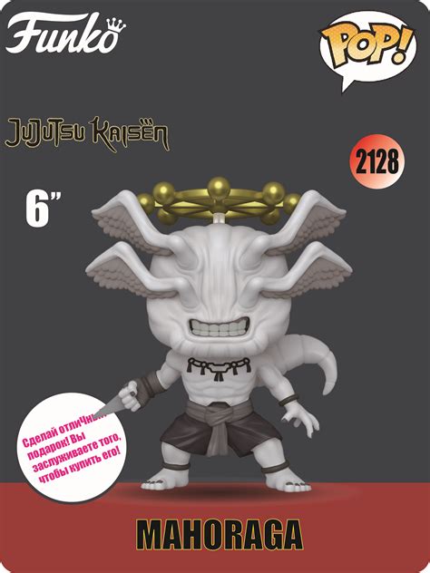 Фигурка Funko Pop Animation Jujutsu Kaisen Mahoraga 62128 купить на