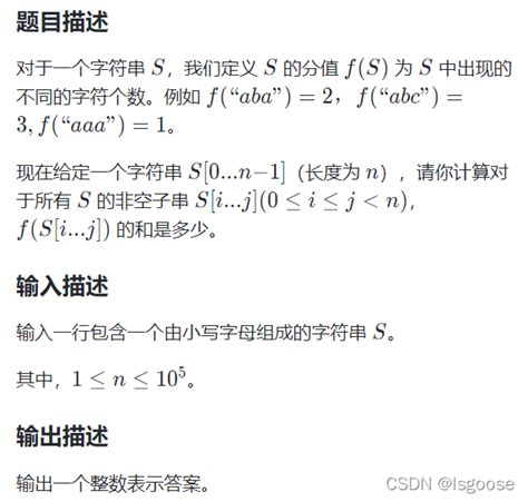 蓝桥杯：字串分值和 Csdn博客