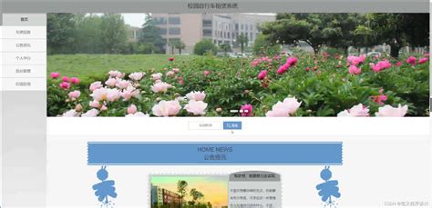 校园自行车租赁系统（源码开题） Csdn博客