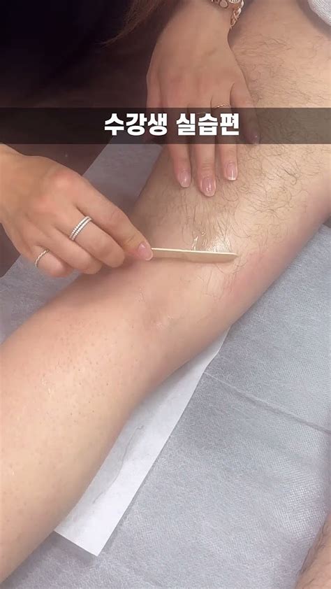 왁싱샵 예비창업자 트레이닝 Youtube