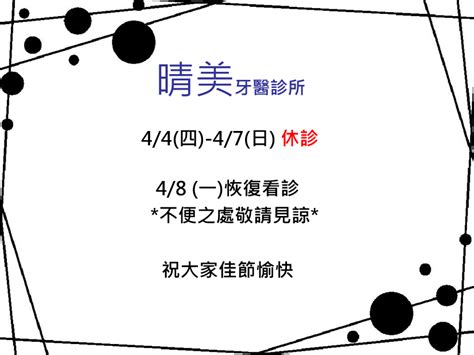 最新消息 晴美牙醫診所