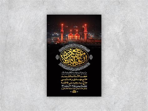 مسترطرح طرح لایه باز شهادت امام موسی کاظم ع استوری