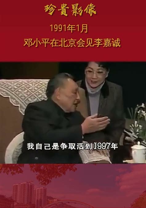 邓小平在北京会见李嘉诚，珍贵影像。 Youtube