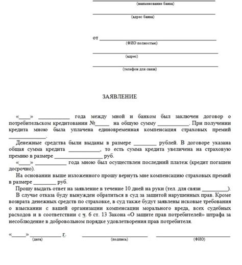 Образец заявления на возврат средств Retersdiscdedelitps Diary