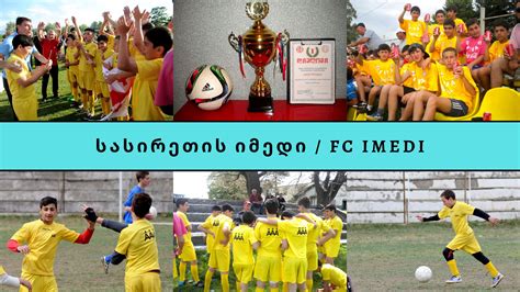 სასირეთის იმედი F C Imedi Home