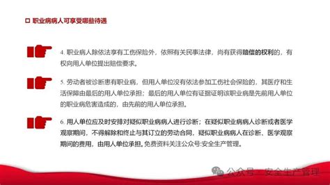 2025年职业病防治法宣传周主题宣讲课件（26页） 知乎