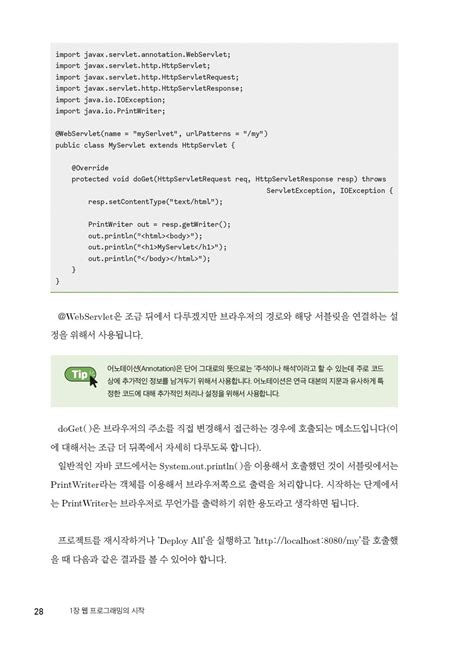 알라딘 미리보기 자바 웹 개발 워크북