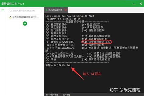 零基础建站5：获取宝塔登录地址修改宝塔端口 知乎