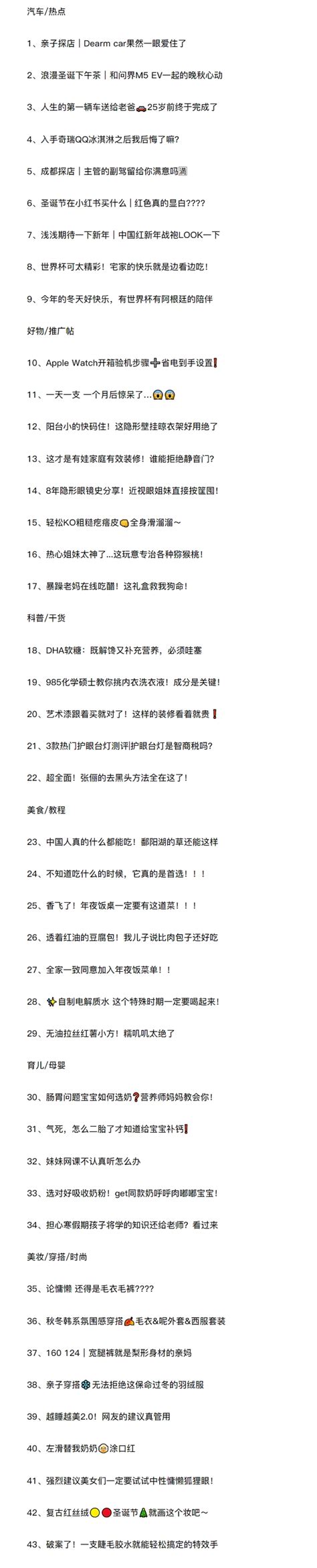 1000个可套用的小红书爆款标题文案（第15弹） 什么 宝宝 灵感