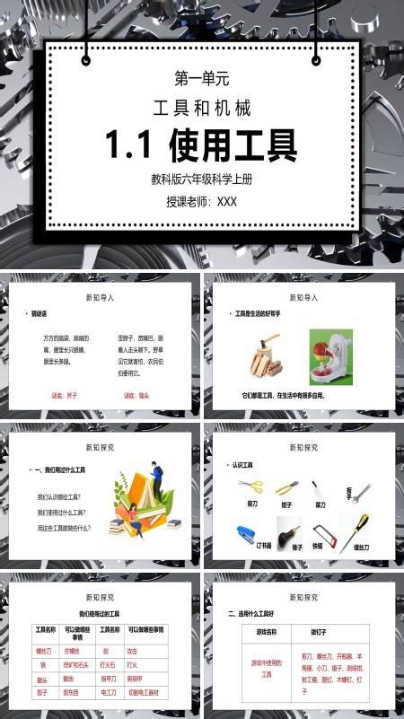 Ppt工具箱 Ppt工具箱模板下载 麦克ppt网