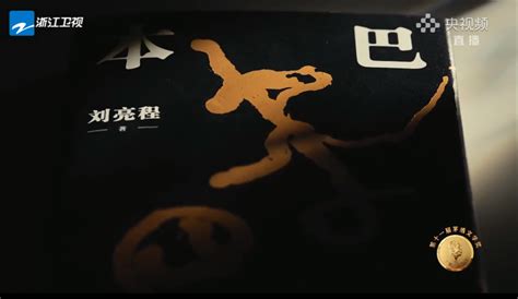 新疆作家刘亮程获颁茅盾文学奖 天山网 新疆新闻门户