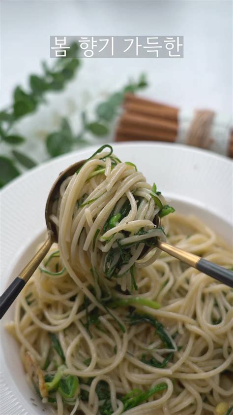 봄 향기 가득한 달래 파스타 달래파스타 달래요리 봄나물파스타 쉬운요리 간단한요리 이렇게 쉬운 요리 이렇게 쉬운 요리 · Original Audio