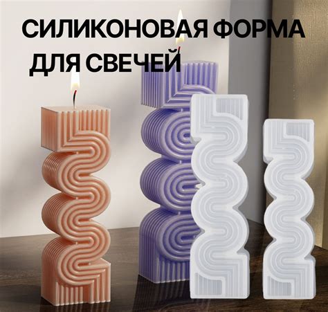 Силиконовая форма для свечей купить с доставкой по выгодным ценам в интернет магазине Ozon