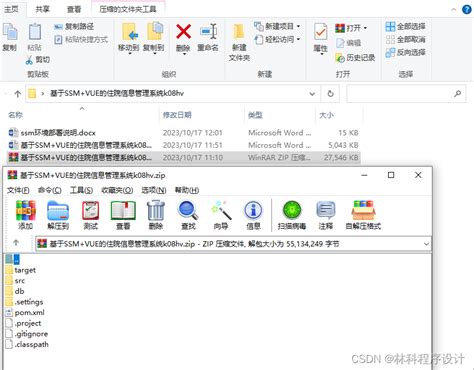 基于ssmvue的住院信息管理系统源码开题 Csdn博客