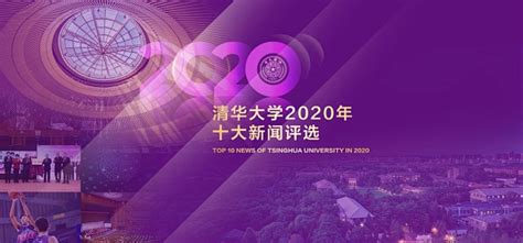 2021 清华大学